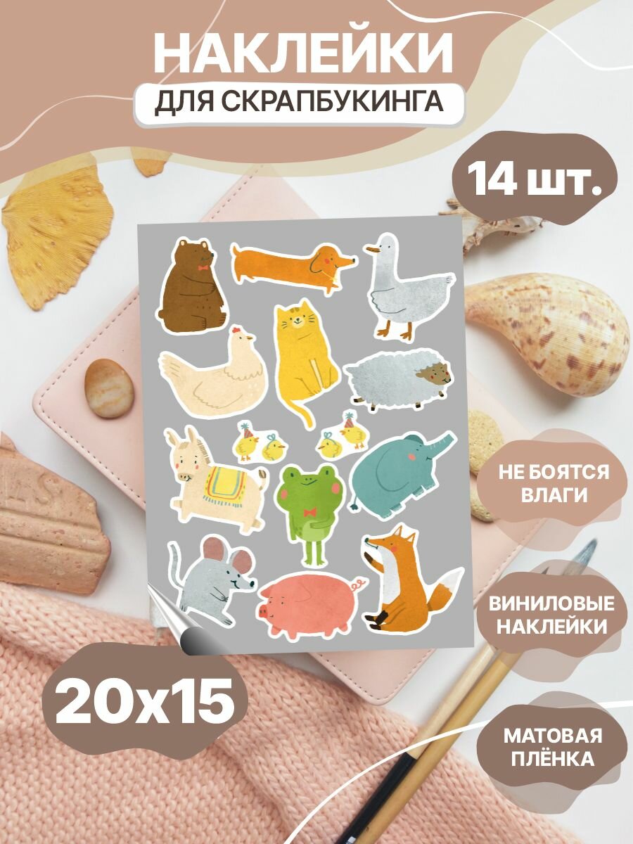 Наклейки для ежедневника - милые животные