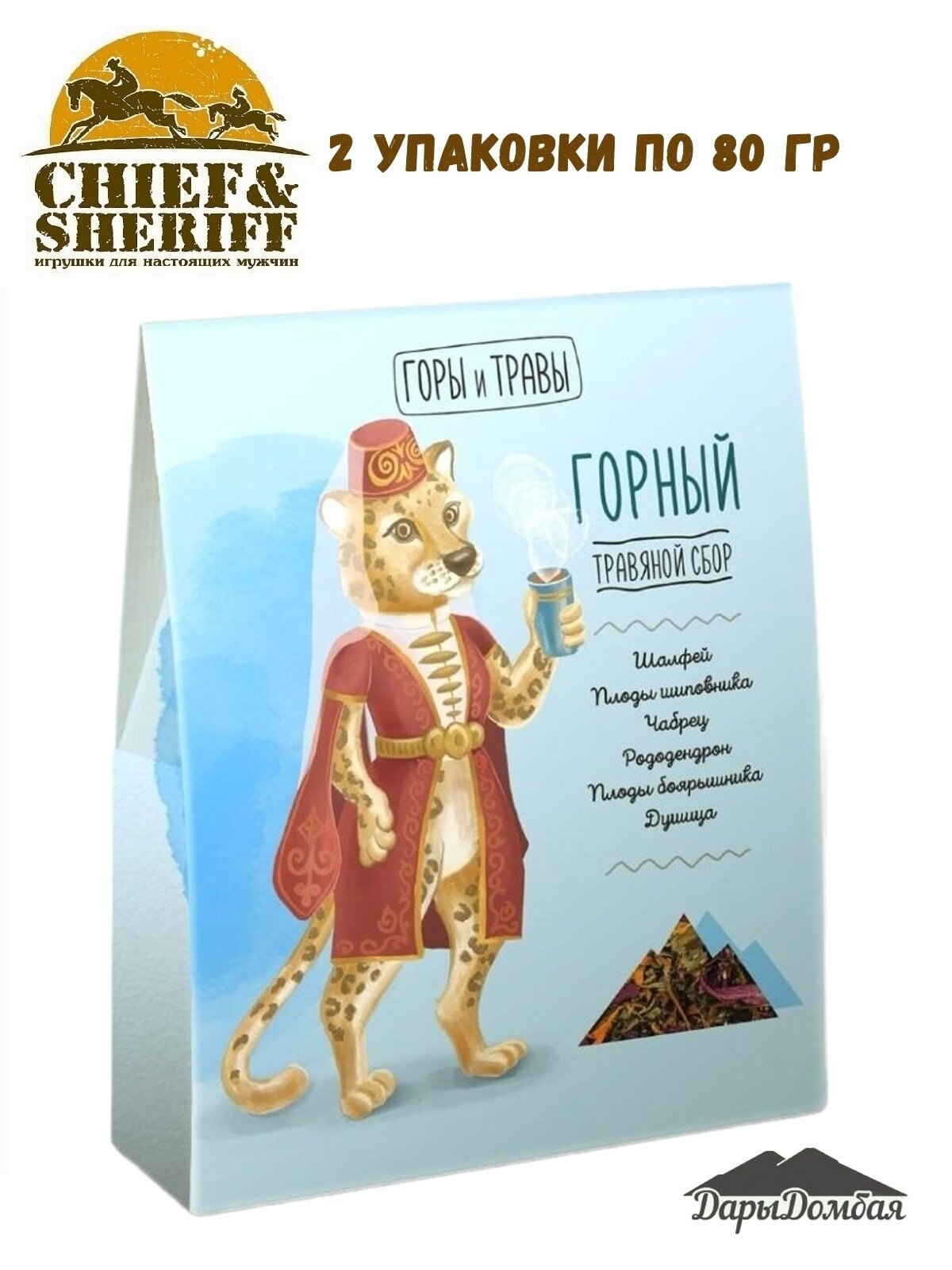 Травяной чай "Горный", Дары Домбая, 2 X 80 гр