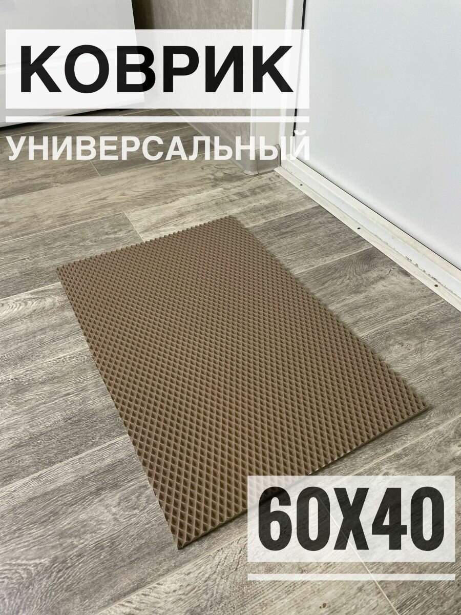 Коврик придверный в прихожую для обуви придверный