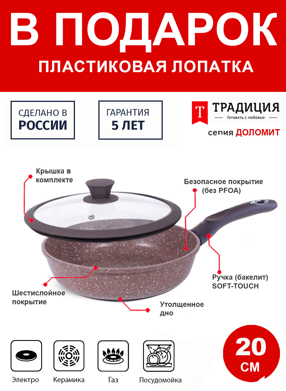 Сковорода 20см с крышкой ТМ традиция Доломит с каменным покрытием, Россия + Лопатка в подарок