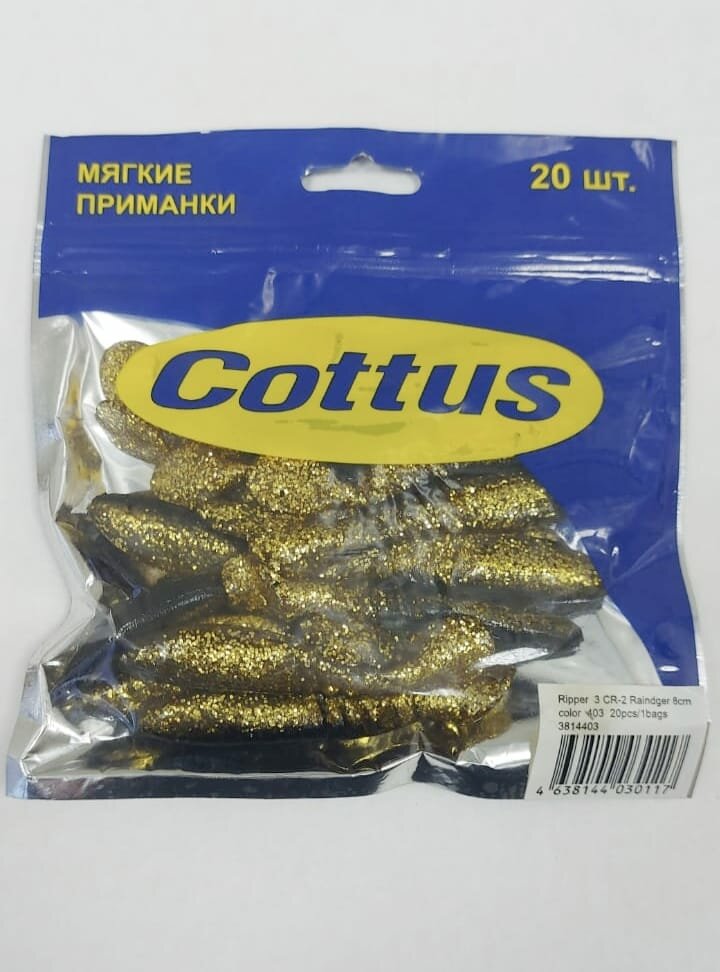 Силиконовая приманка Твистер "COTTUS" 20 штук