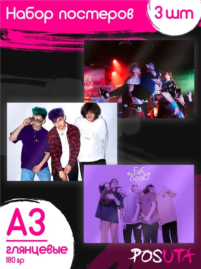 Постеры настенные Биг бойс рэперы