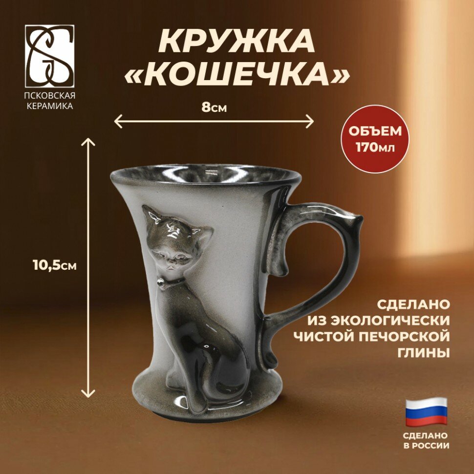 Кружка "Кошечка" со стразом (170 мл)