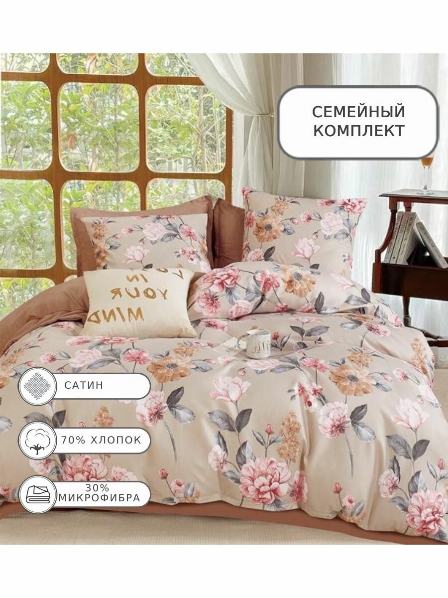 Постельное белье Семейное, сатин, BOREC004