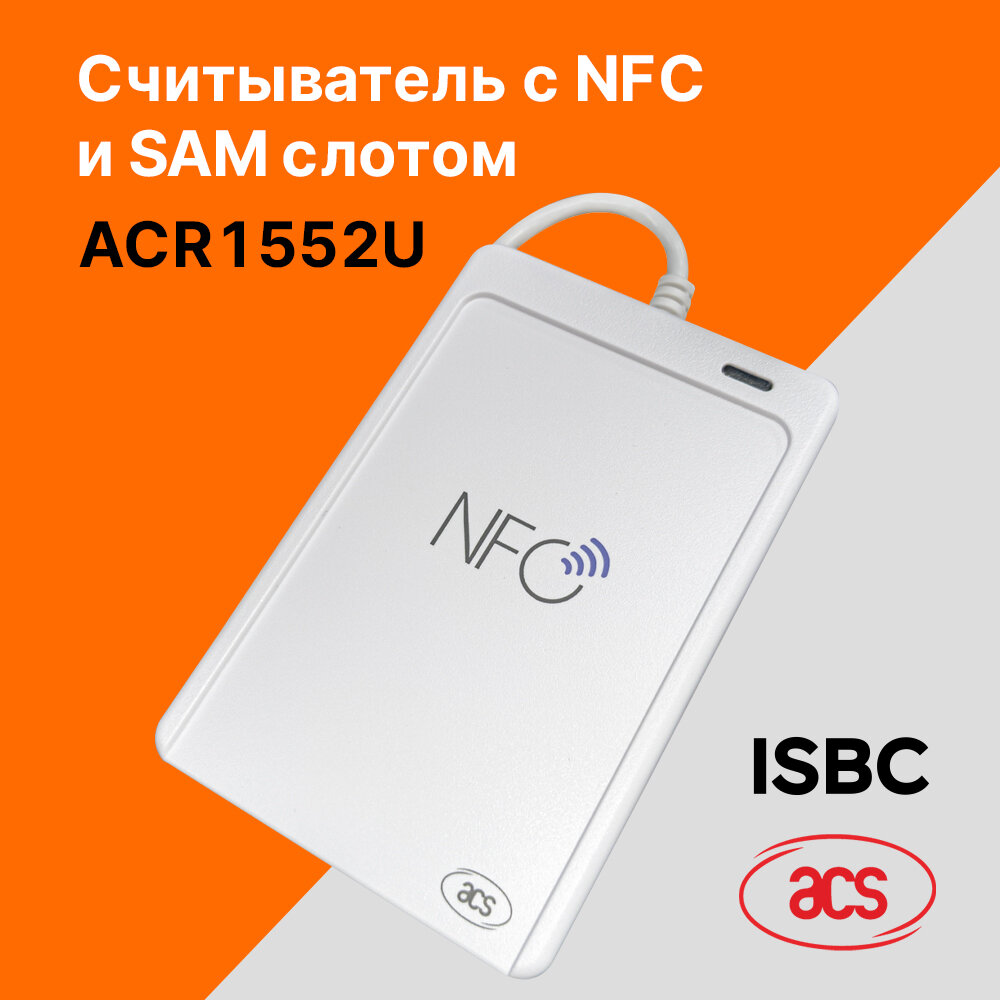 Считыватель Advanced Card Systems Ltd. (ACS) ACR1552U c NFC и SAM слотом (белый)