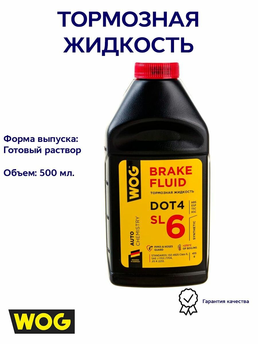 Тормозная жидкость SL6 DOT 4, 0,5 л WOG WGC0142