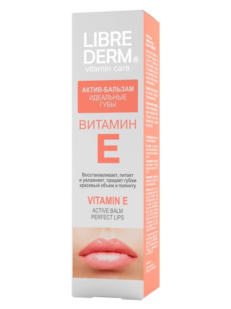 Librederm актив-бальзам "идеальные губы" витамин е 12 мл 3уп