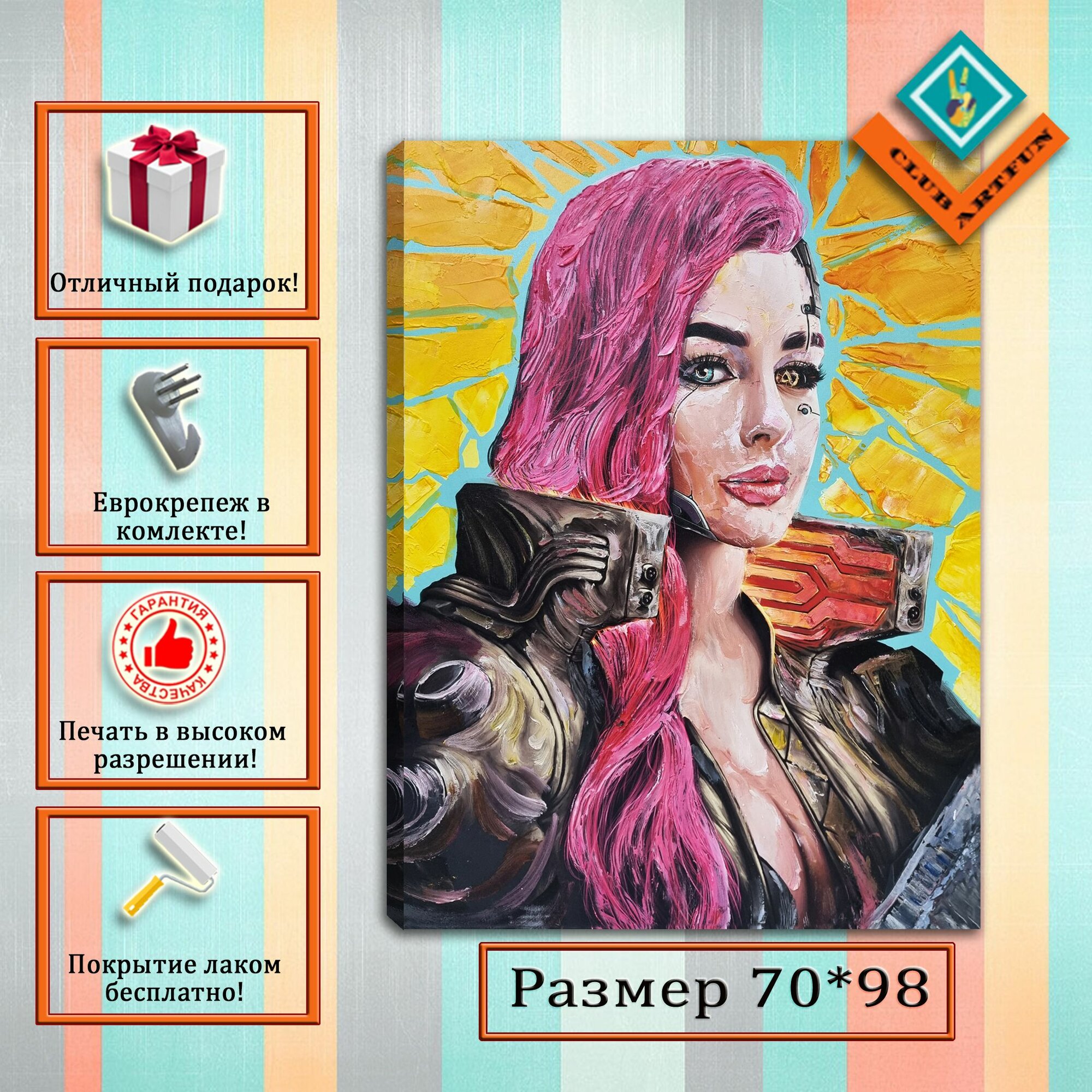 Картина на холсте Cyberpunk 2077 "Дитя улиц" 70х98 см.