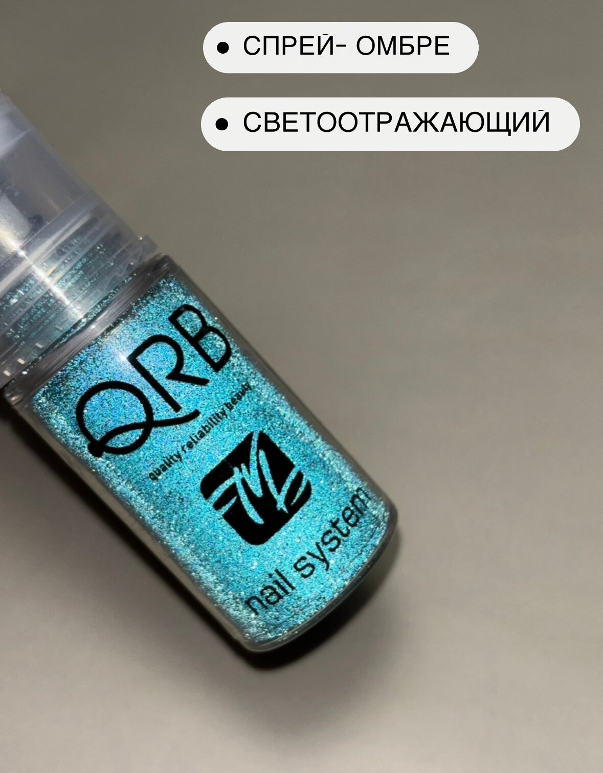 Спрей омбре для градиента светоотражающий, голубой № 3, 7.5 гр