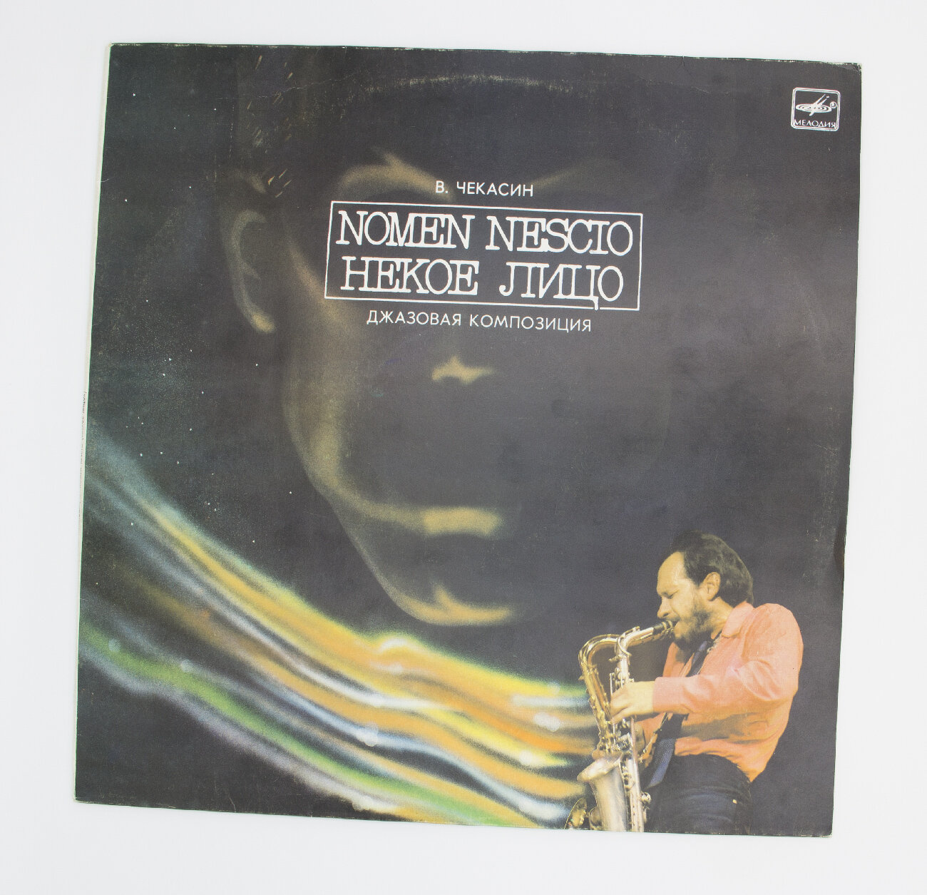 Виниловая пластинка В. Чекасин - Nomen Nescio (Некое Лицо), 1xLP, NM