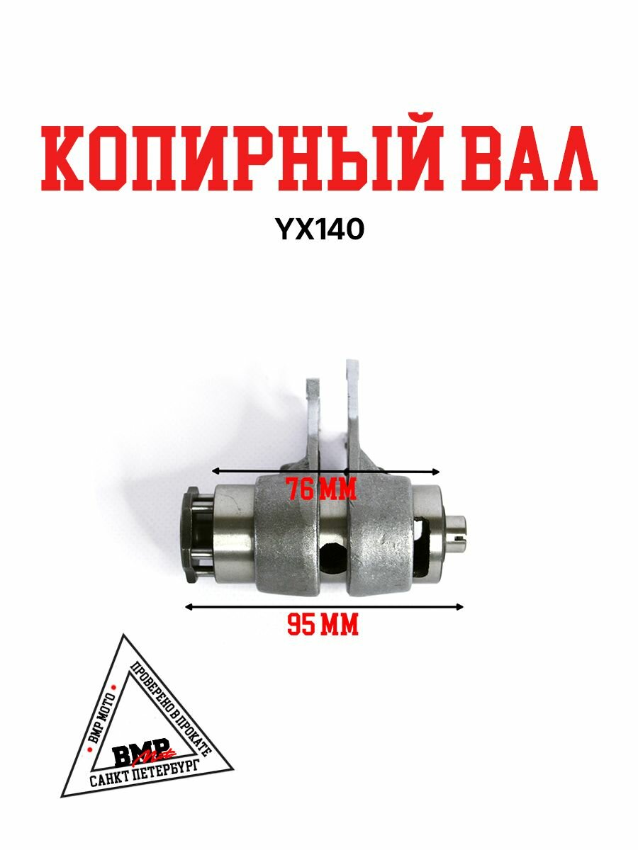 Вал червячный копирный питбайка YX 125-140 для питбайка