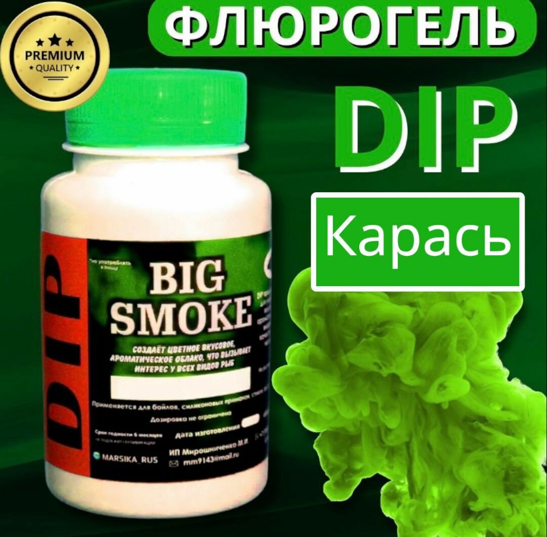 Ароматизатор для рыбалки "Карась"