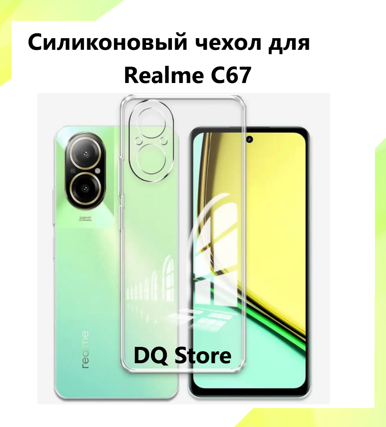 Прозрачный cиликоновый чехол для Realme C67 / Реалми Ц67 . Тонкий бампер с защитой камеры