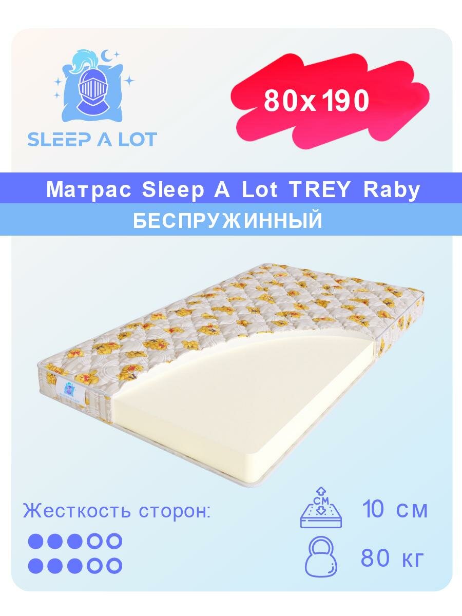 Детский матрас, Ортопедический матрас Sleep A Lot TREY Raby беспружинный, на кровать 80x190