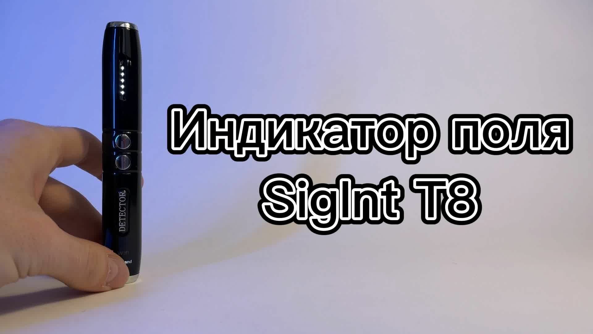 Детектор скрытых камер, Индикатор поля SigInt Т8, поиск жучков, антипрослушка