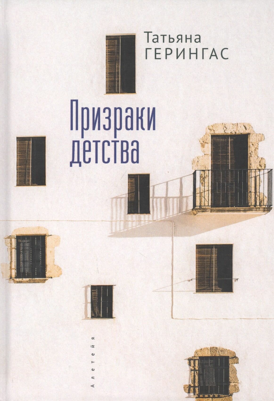 Призраки детства