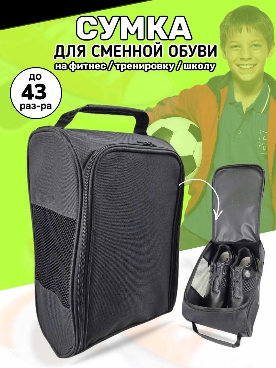 Сумка для сменной обуви