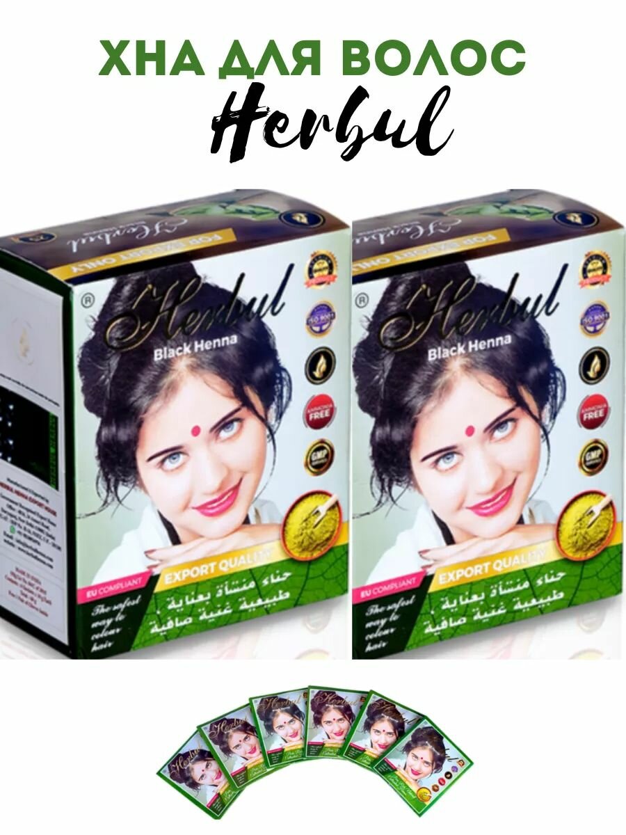 Хна индийская натуральная для волос Хербул / Herbul Henna ,2 УП, Черная (Black)