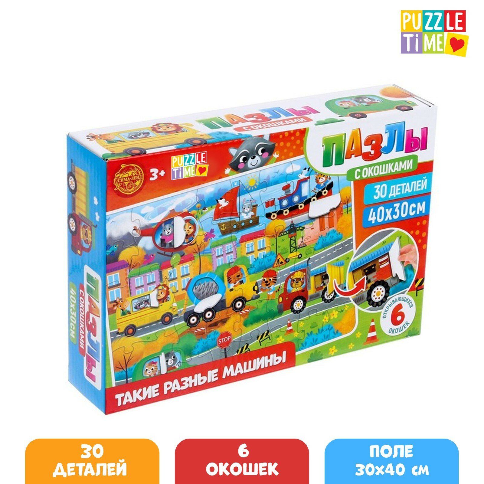 Пазлы с окошками 30 деталей "Такие разные машины" Puzzle Time