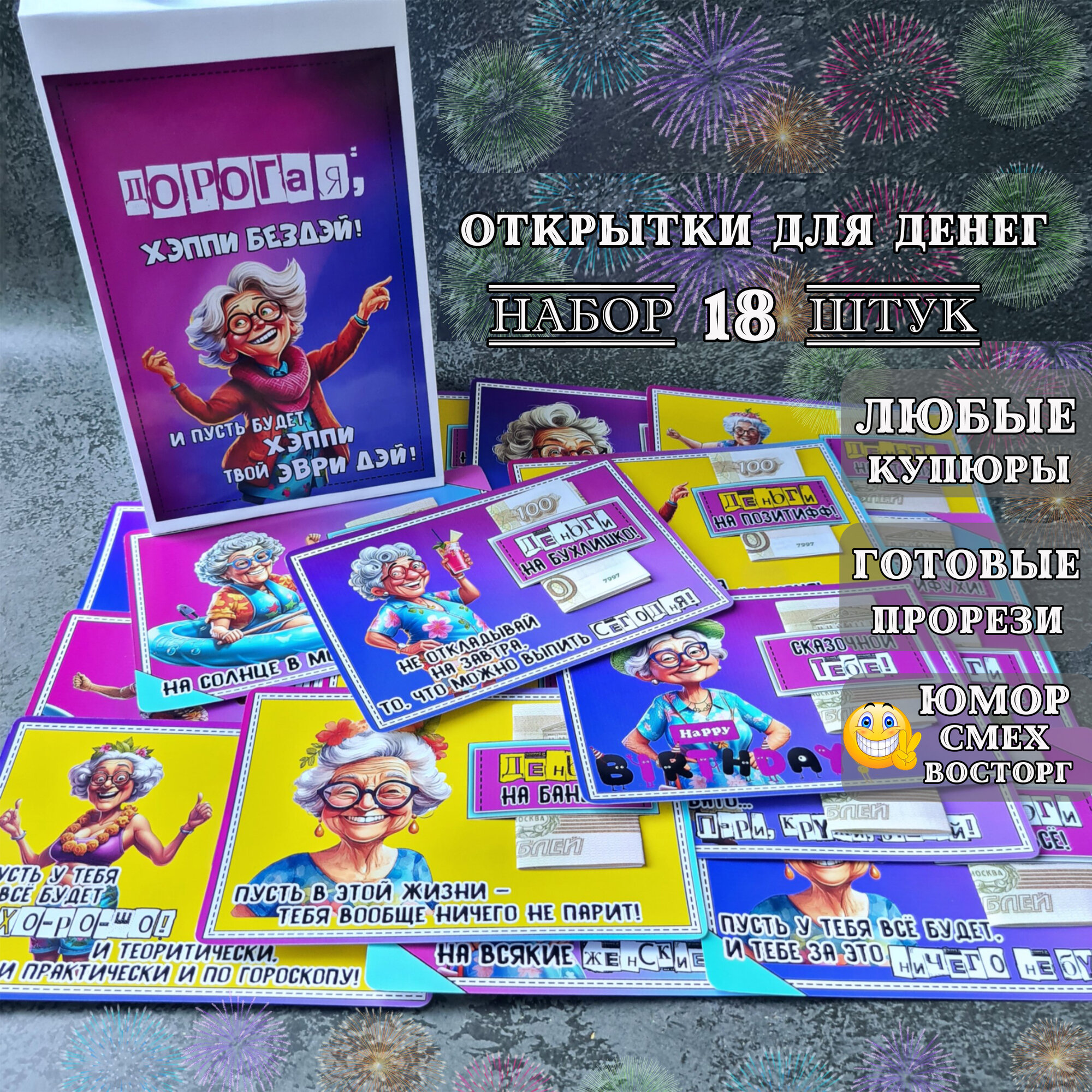 Открытки для денег "Старой клюшке" 18 штук Конверт для денег женщине с приколом на День рождения Набор