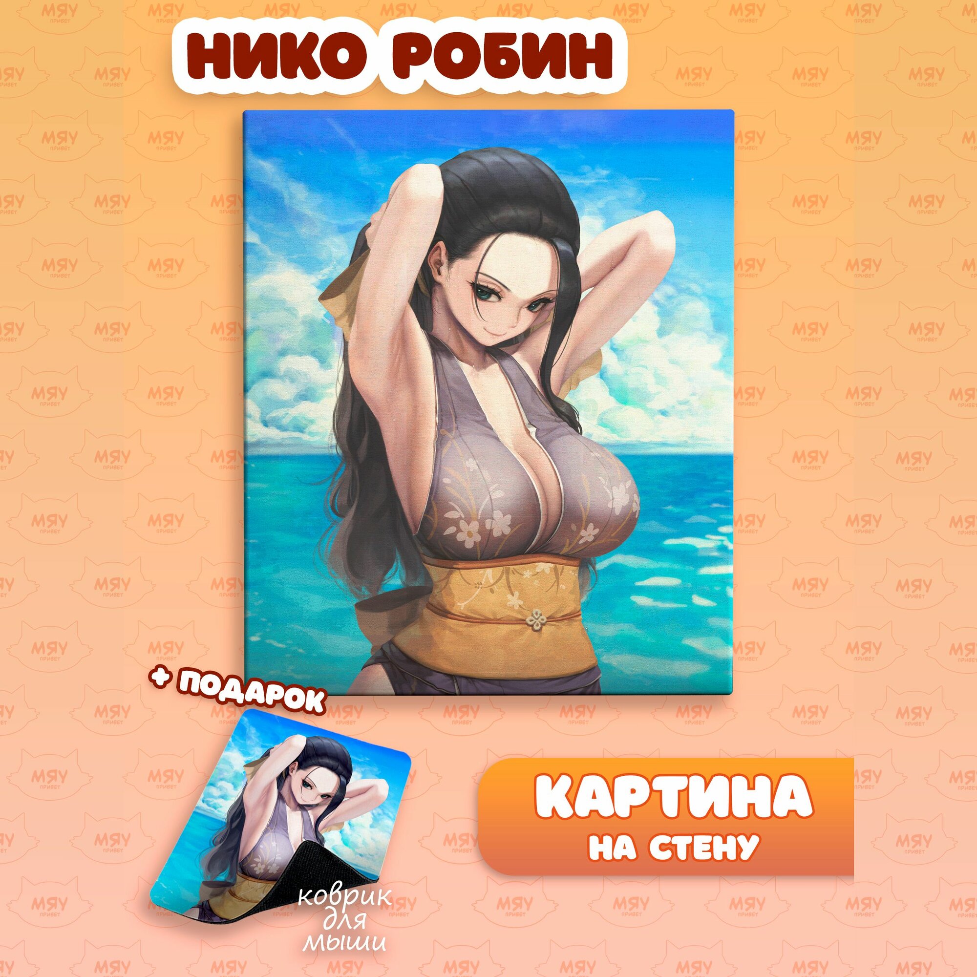 Картина на стену аниме Ван Пис Нико Робин