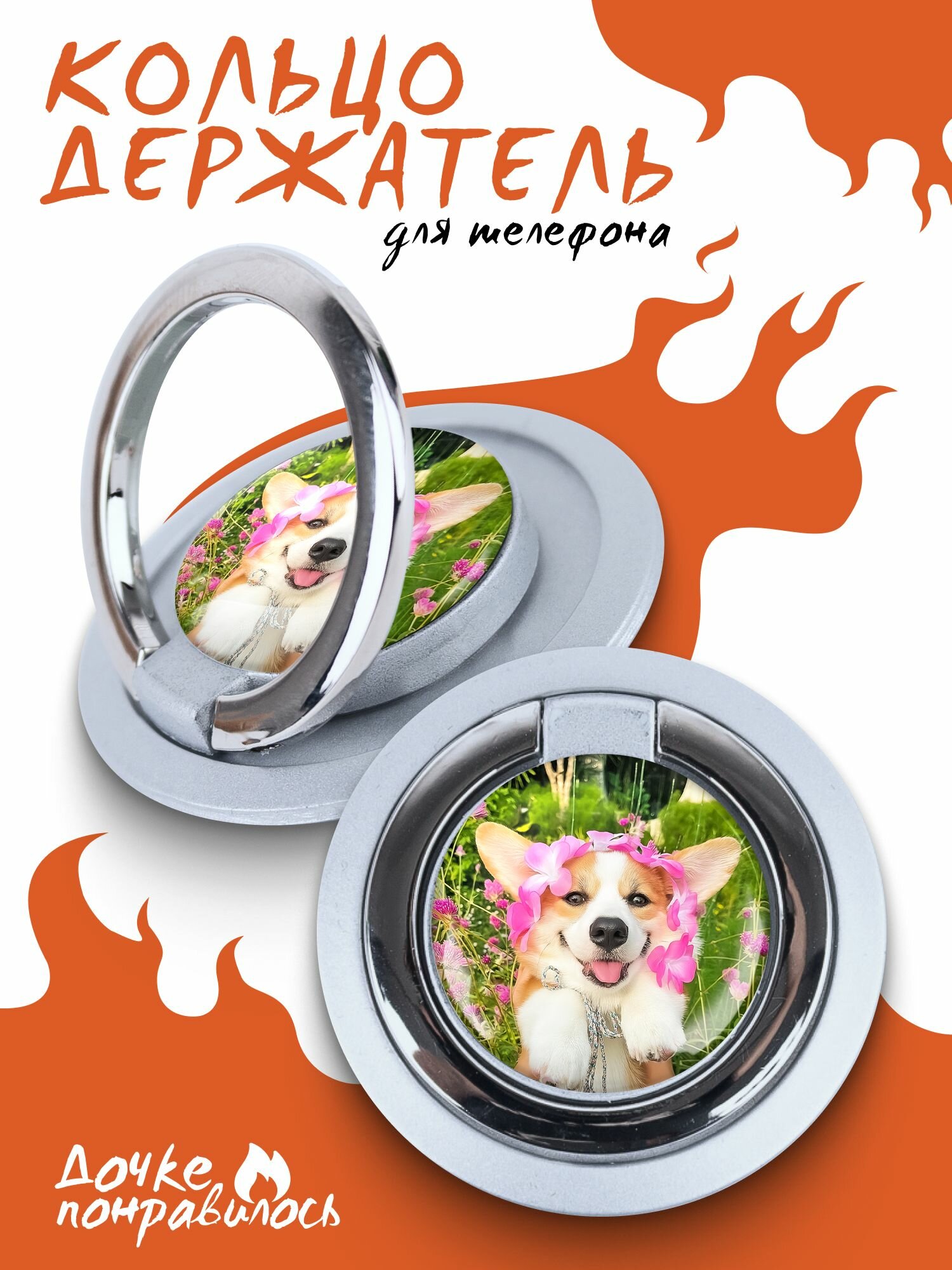 Держатель для телефона попсокет Корги