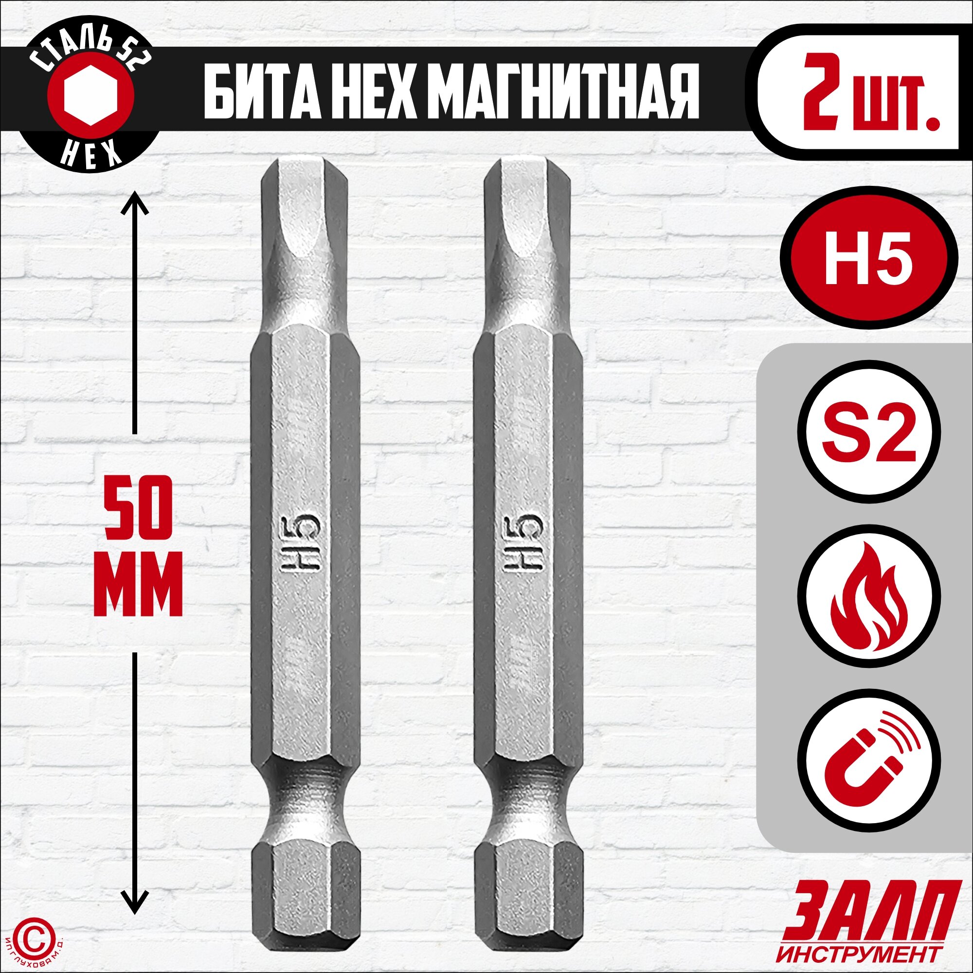 Биты магнитные HEX H5х50мм, 2 штуки / биты для шуруповертов 50 мм