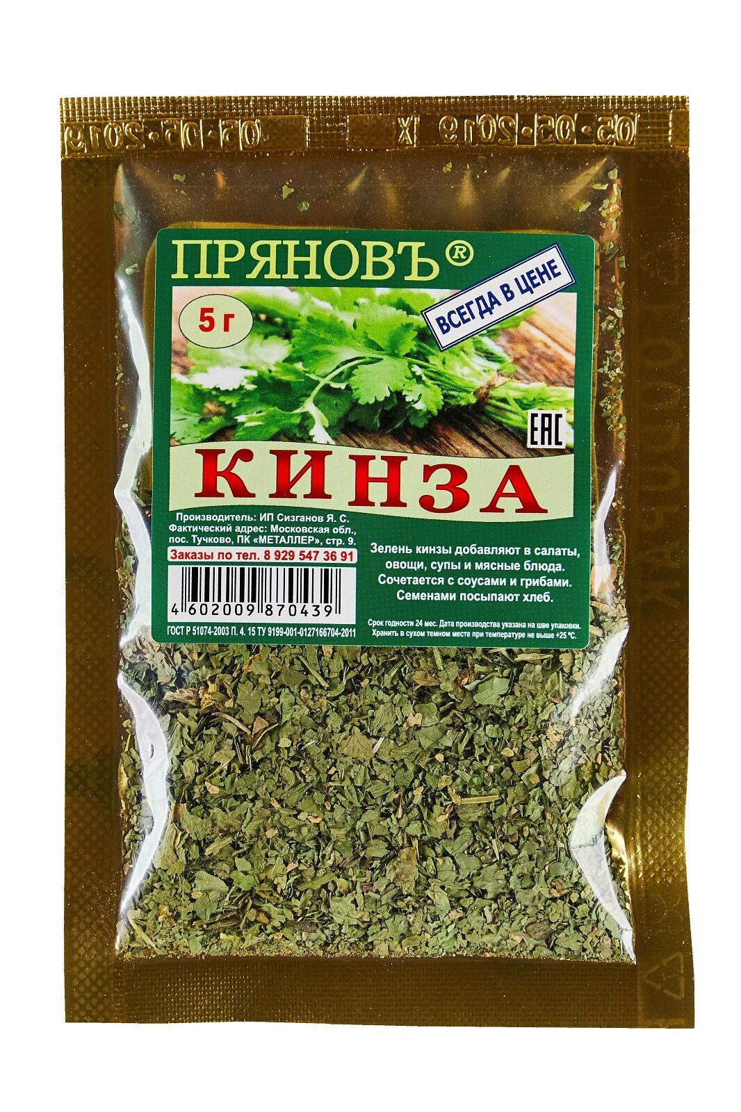 Кинза — фото 1