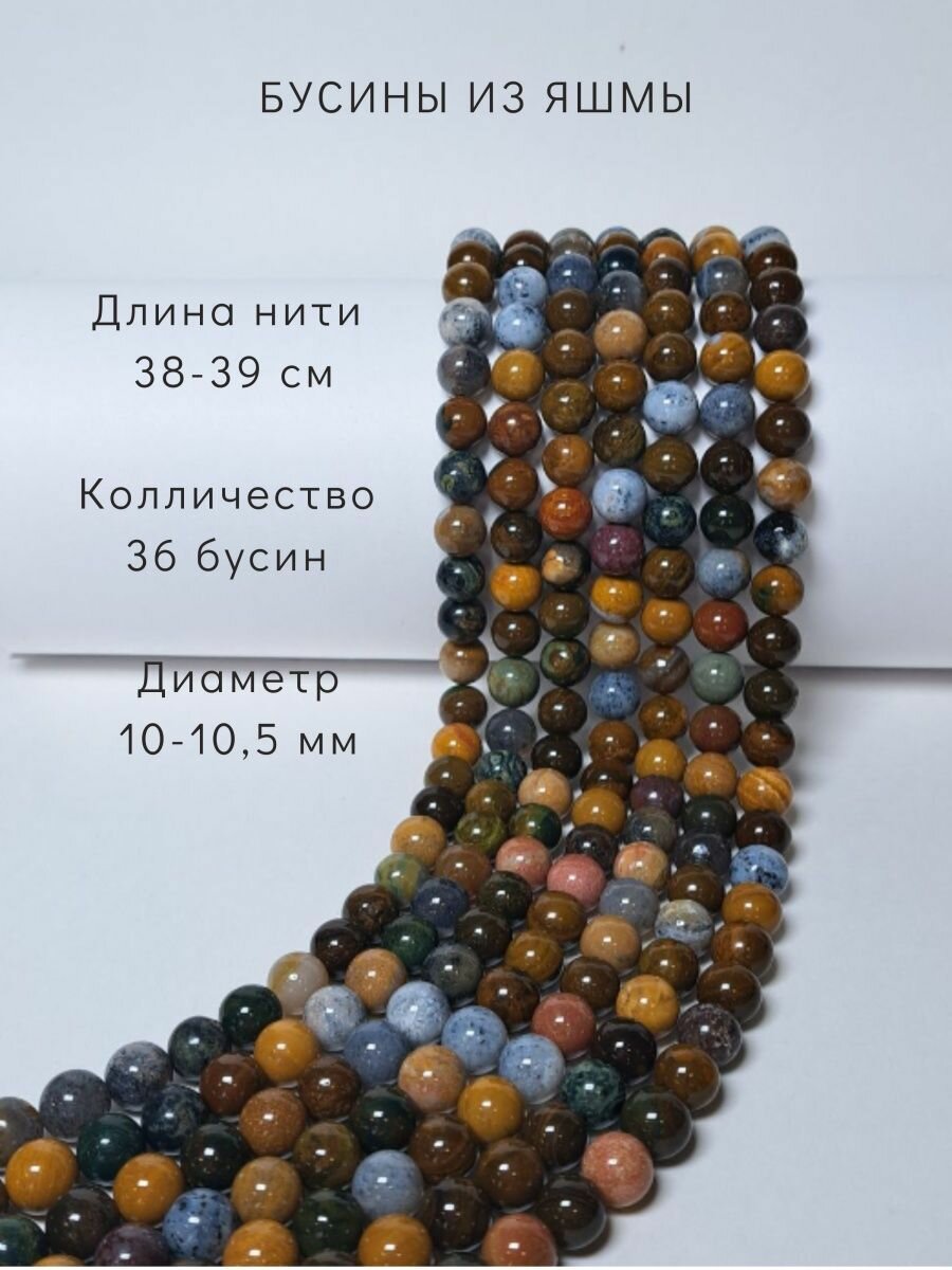 Бусины яшма, натуральный камень, для рукоделия, для творчества, для украшений, для браслетов, 10 мм