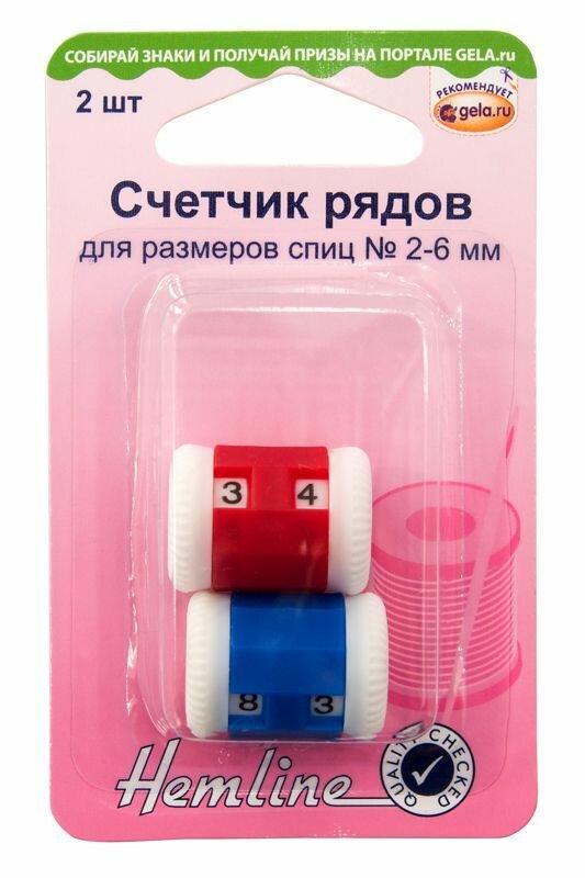 Счетчик рядов для размеров спиц № 2-6 мм, 2 шт