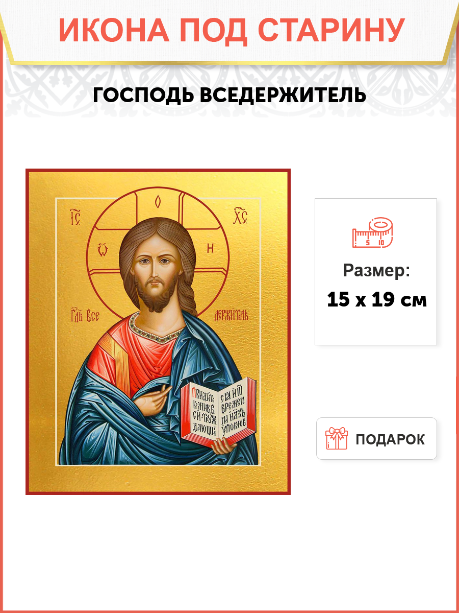Икона Господь Вседержитель