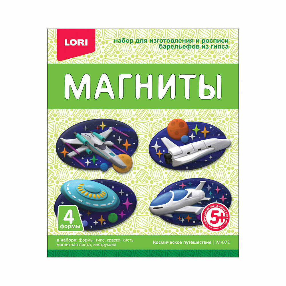 Lori Фигурки на магнитах из гипса №5 Космическое путешествие М-072-VB86 для интерьера