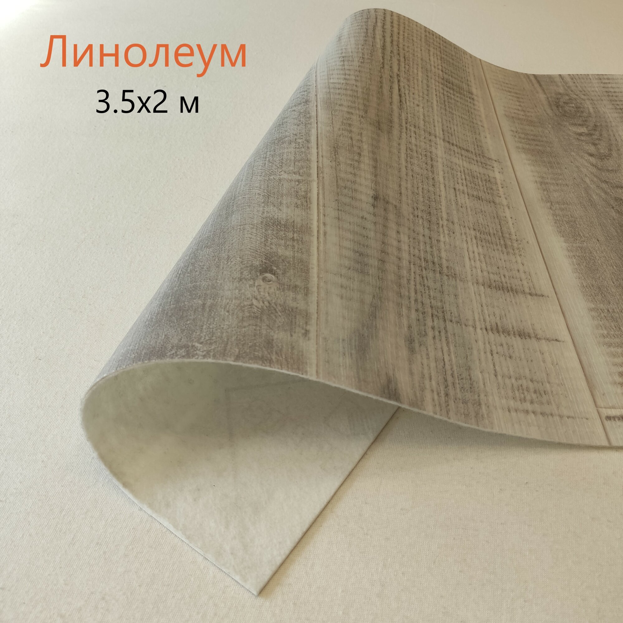 Линолеум для дома на отрез Tarkett, коллекции Комфорт, Bengal 3. Линолеум 3,5x2 м