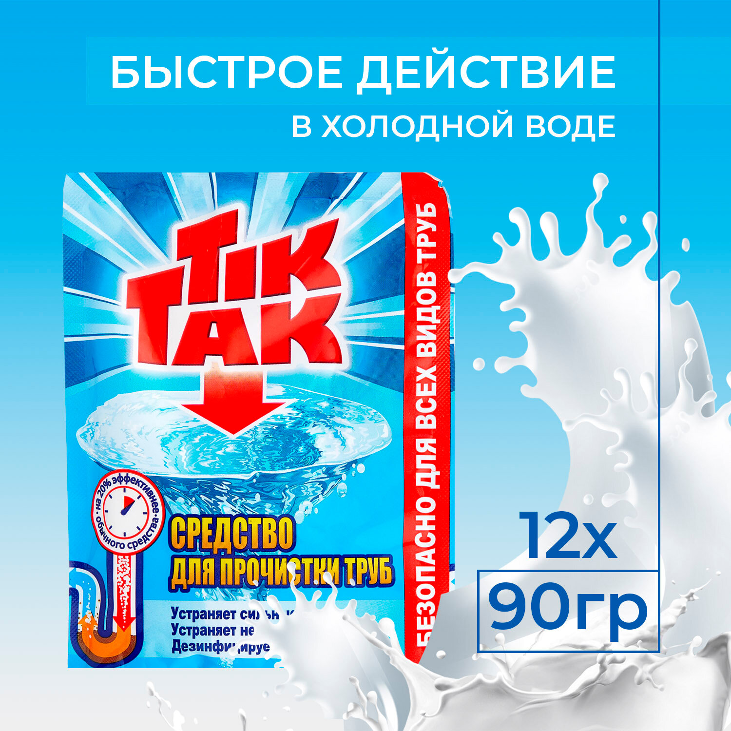 Средство для прочистки сливов и канализационных труб Тик-Так 90 гр ( 12 шт )