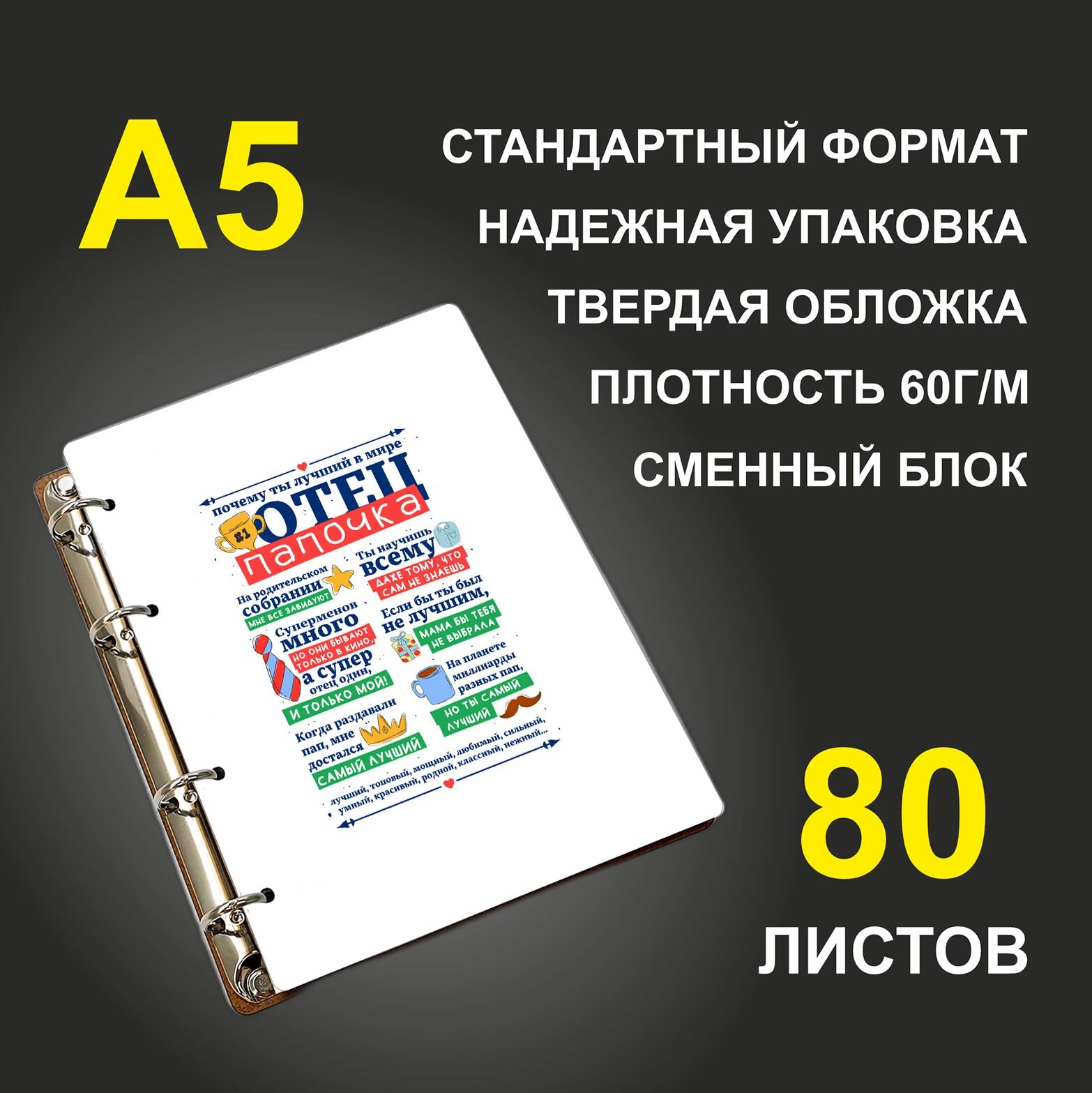 Блокнот A5 деревянный #huskydom Почему ты лучший в мире отец, папочка