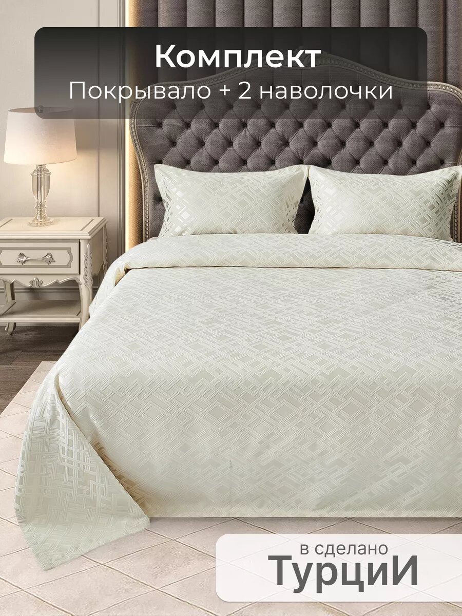 Покрывало на кровать 240х260 с наволочкой Евро Турция