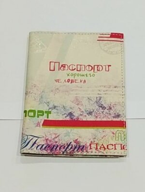 Документница для паспорта