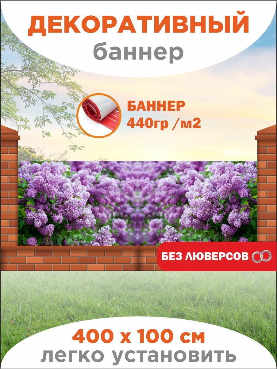 Декоративный баннер для забора, беседки