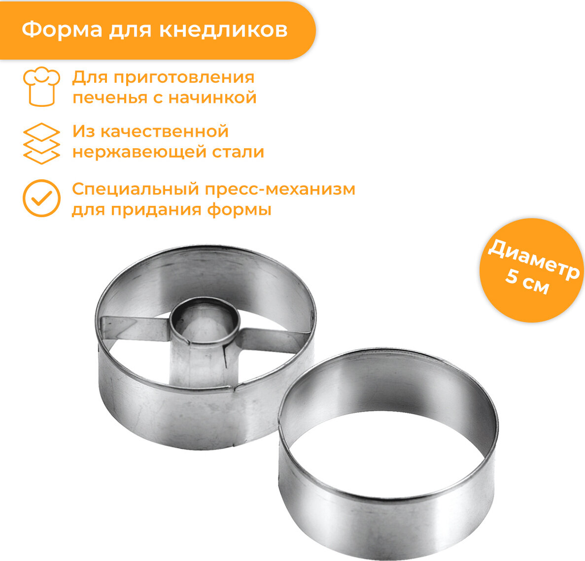 Форма для выпечки печенья с начинкой, круглая Tescoma DELICIA, 3,5 см