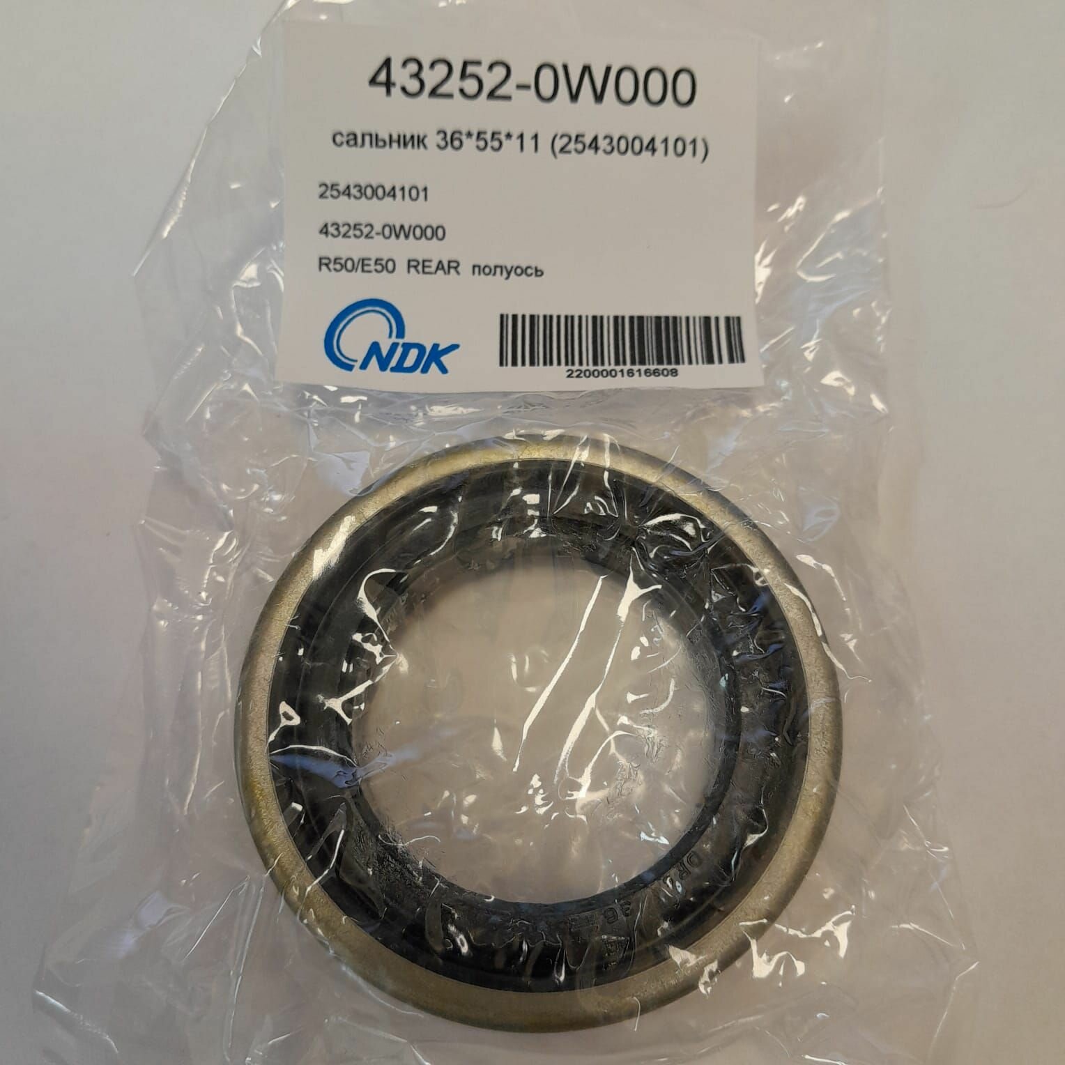 Сальник полуоси задний внутренний NDK 2543004101 Nissan Elgrand E50; Serena E25; Terrano R50. OEM: 43252-0W000