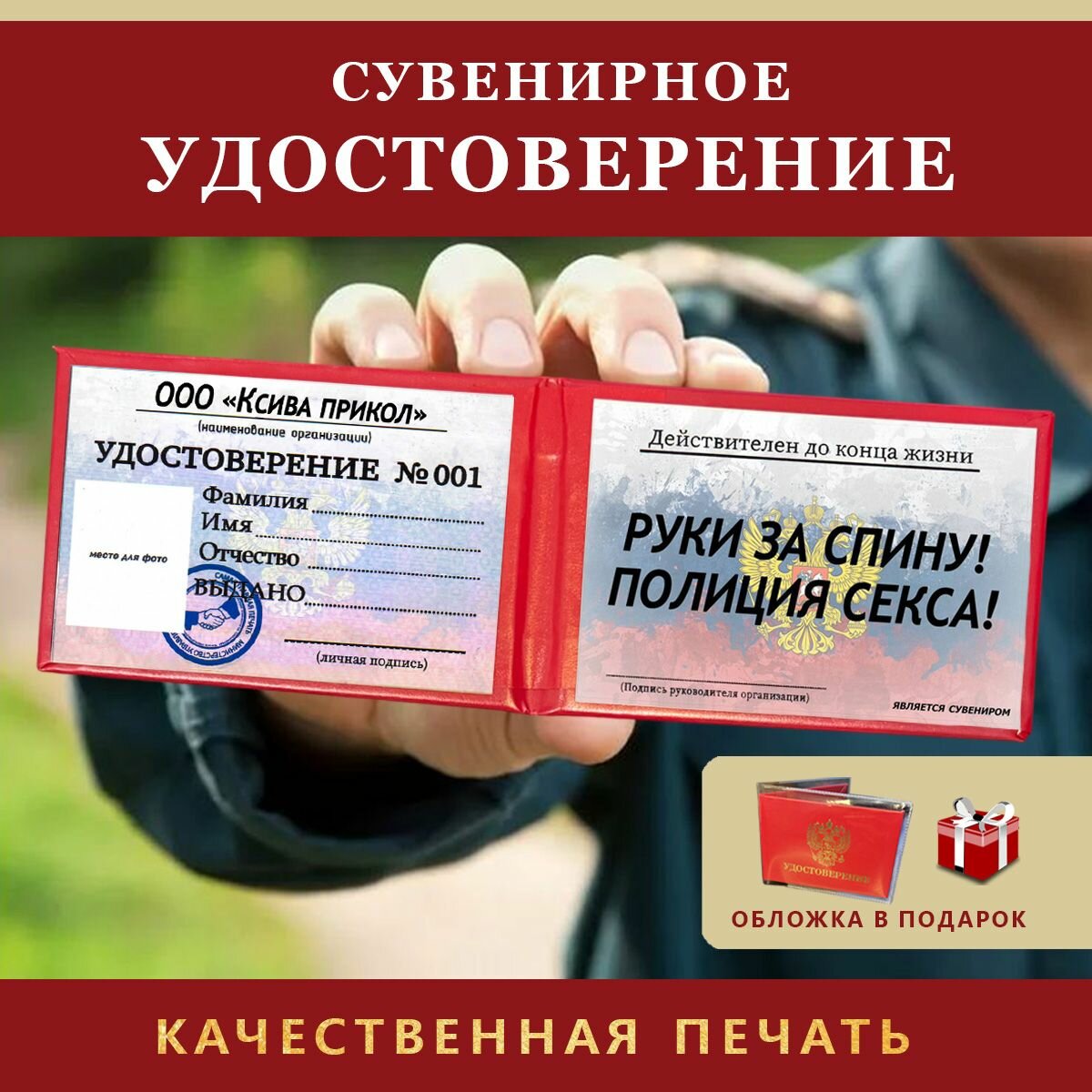 Удостоверение Сувенирное/Шуточное ксива-разыграй друга "руки за спину полиция"