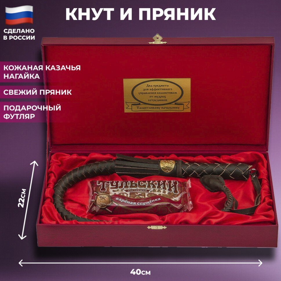 Подарочный набор "Кнут и пряник" в футляре красного цвета (40 х 22 х 7 см)