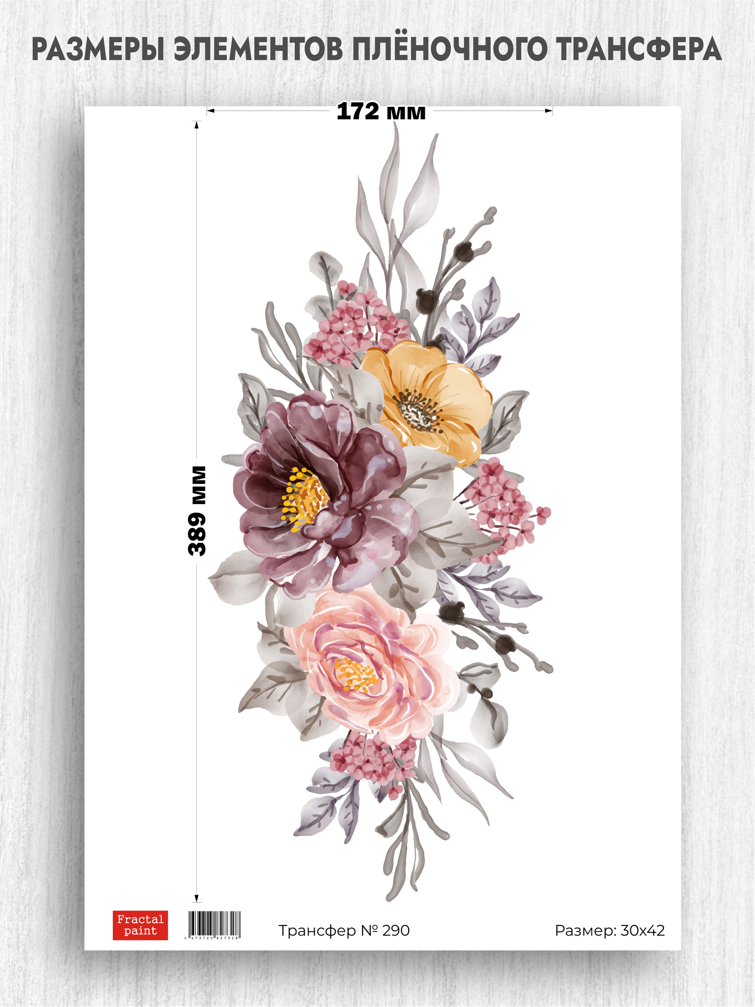 Трансфер для декупажа переводной рисунок для поверхностей 290 (А3)