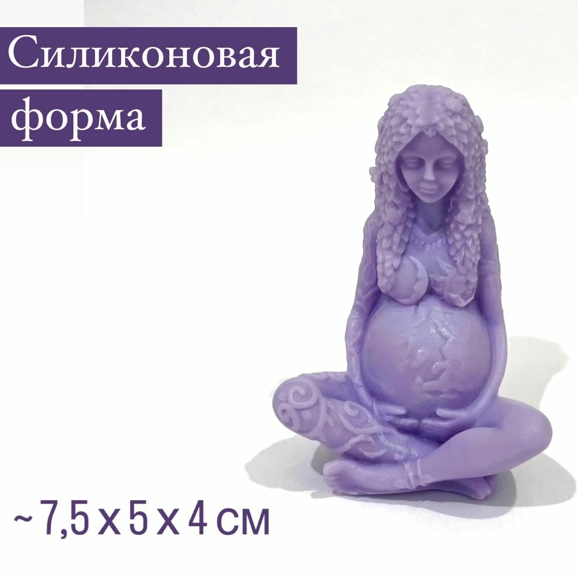 Силиконовая форма для свечей, мыла Мать природа 3D, для гипса 1шт 7,5*5*4 см