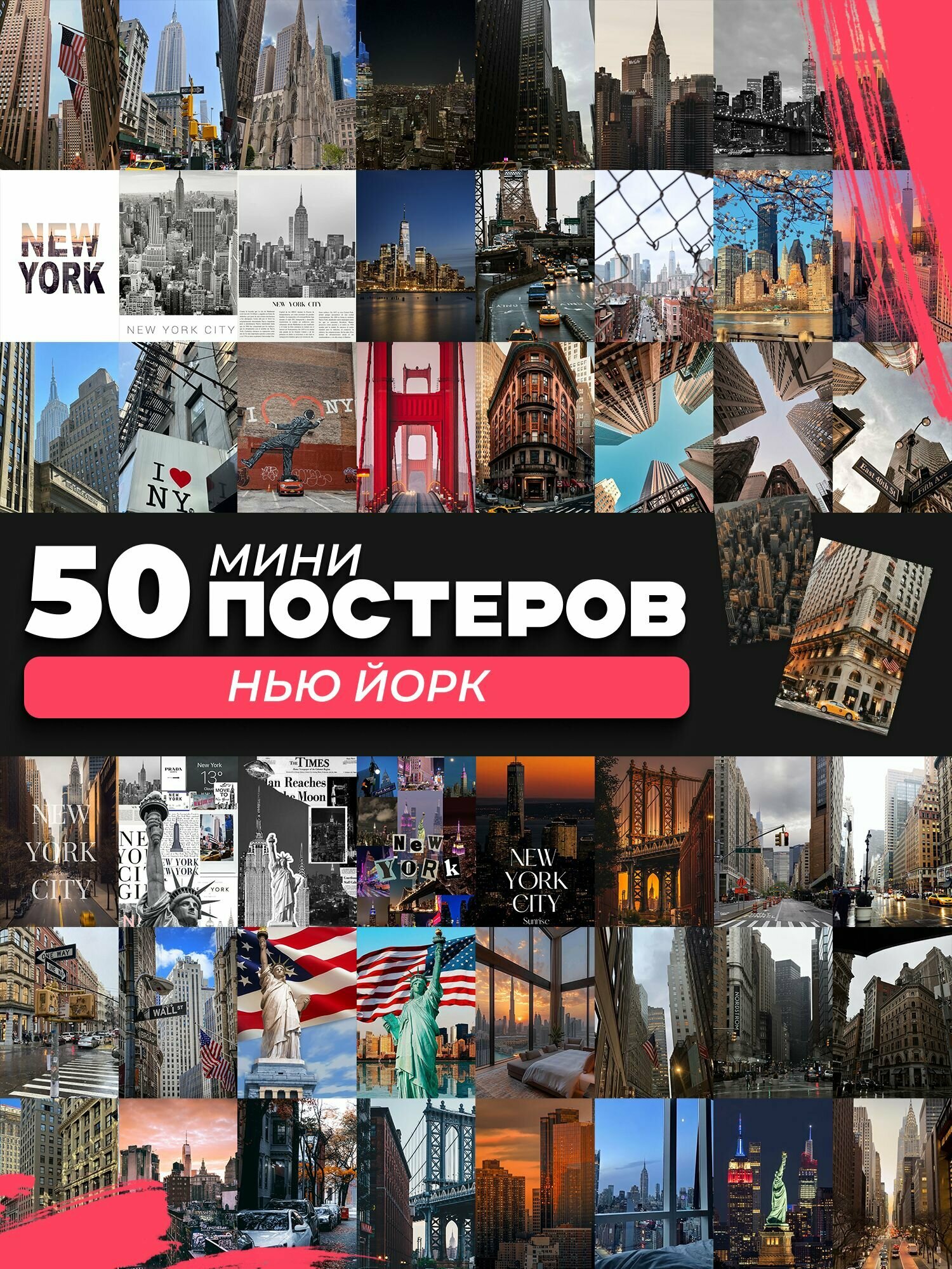 Набор мини постеров на стену Нью-Йорк