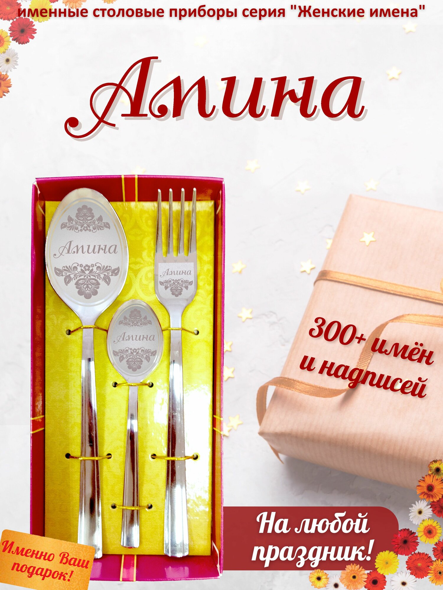 Именной набор ложек Амина