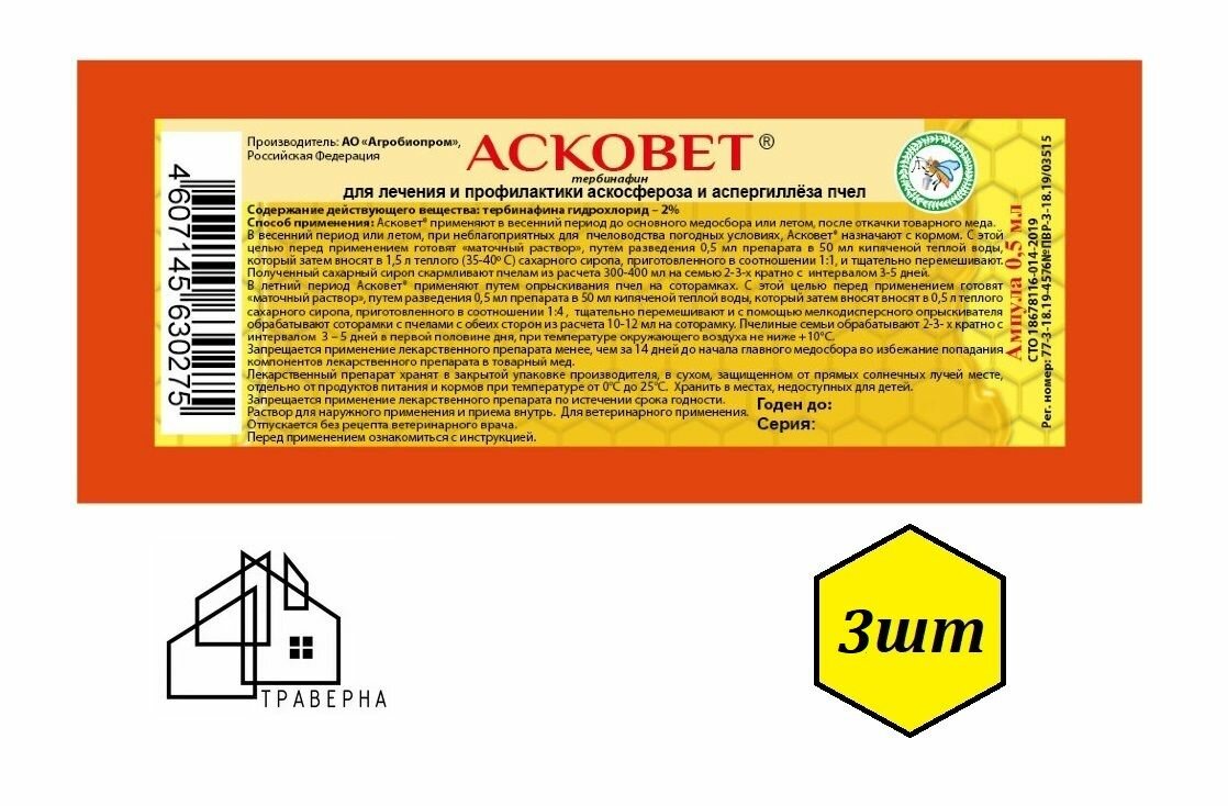 Препарат Асковет 0,5 мл 3шт