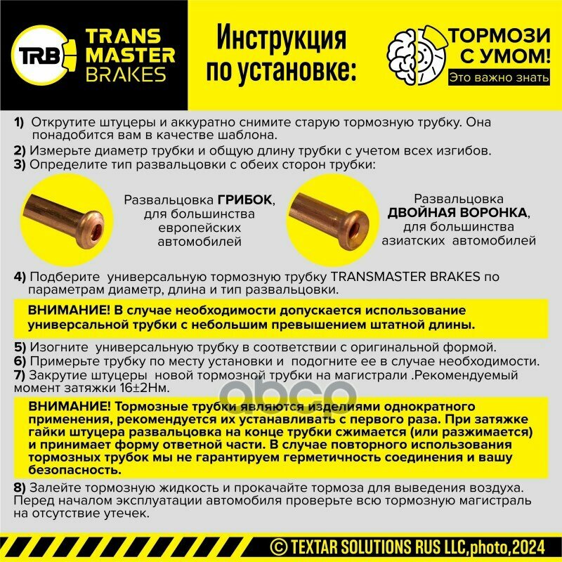 TRANSMASTER Тормозная трубка медная L=1750 мм D=4 75х0 8 мм развальцовка двойная воронка япония TRANSMASTER арт. twp-041 — фото 1