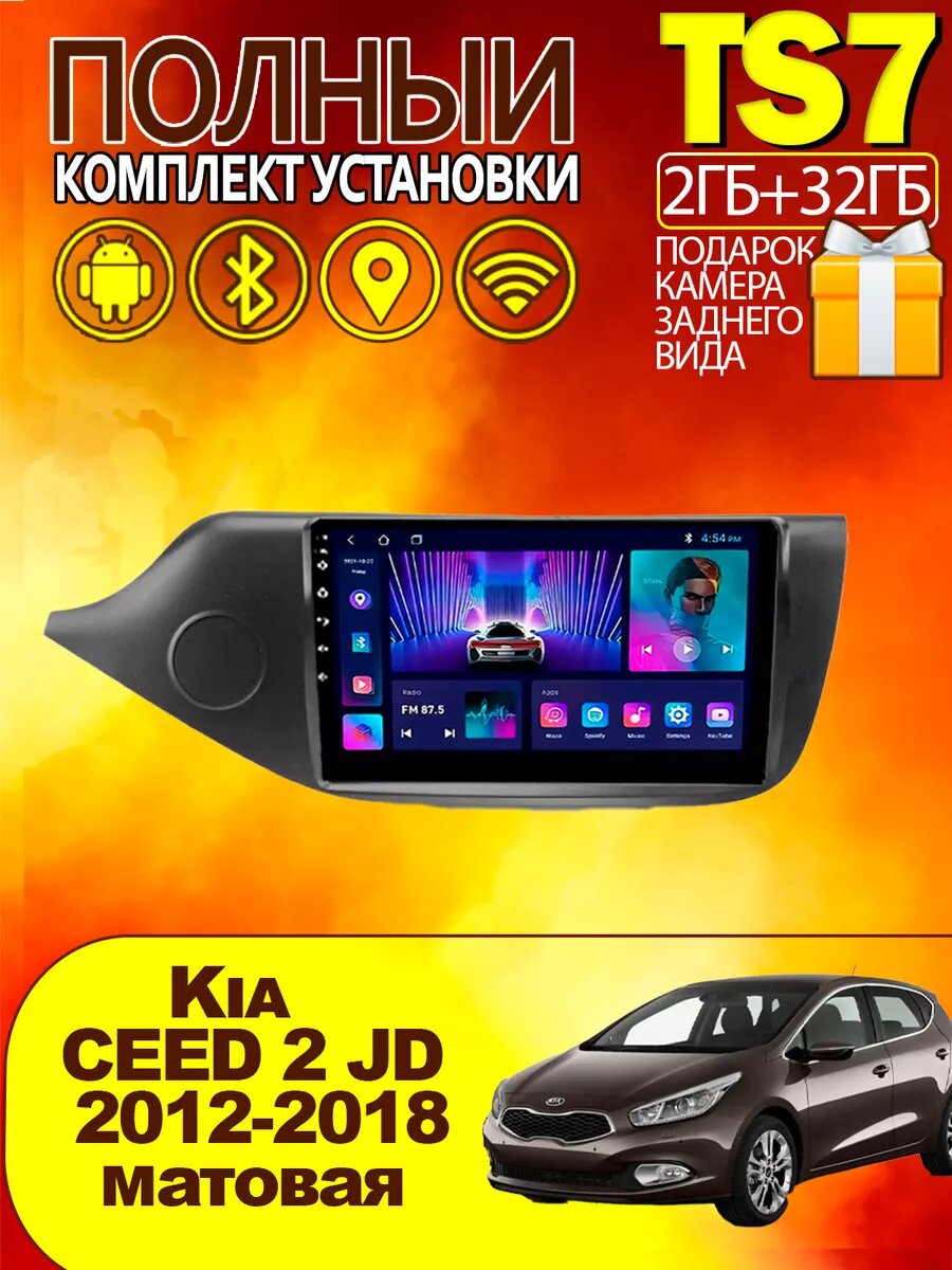 Магнитола для Kia CEED Cee'd 2 JD 2012-2018 2+32Gb, Bluetooth, FM/AM, GPS