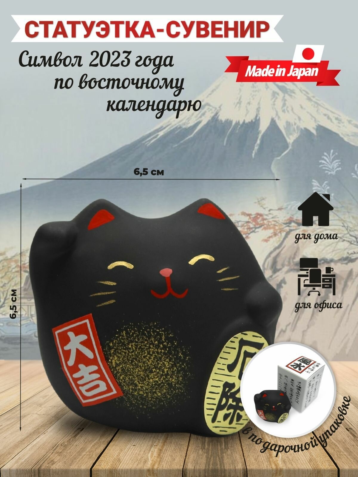 Сувенир Манэки Кот 5см, ручная работа, черный (made in Japan)